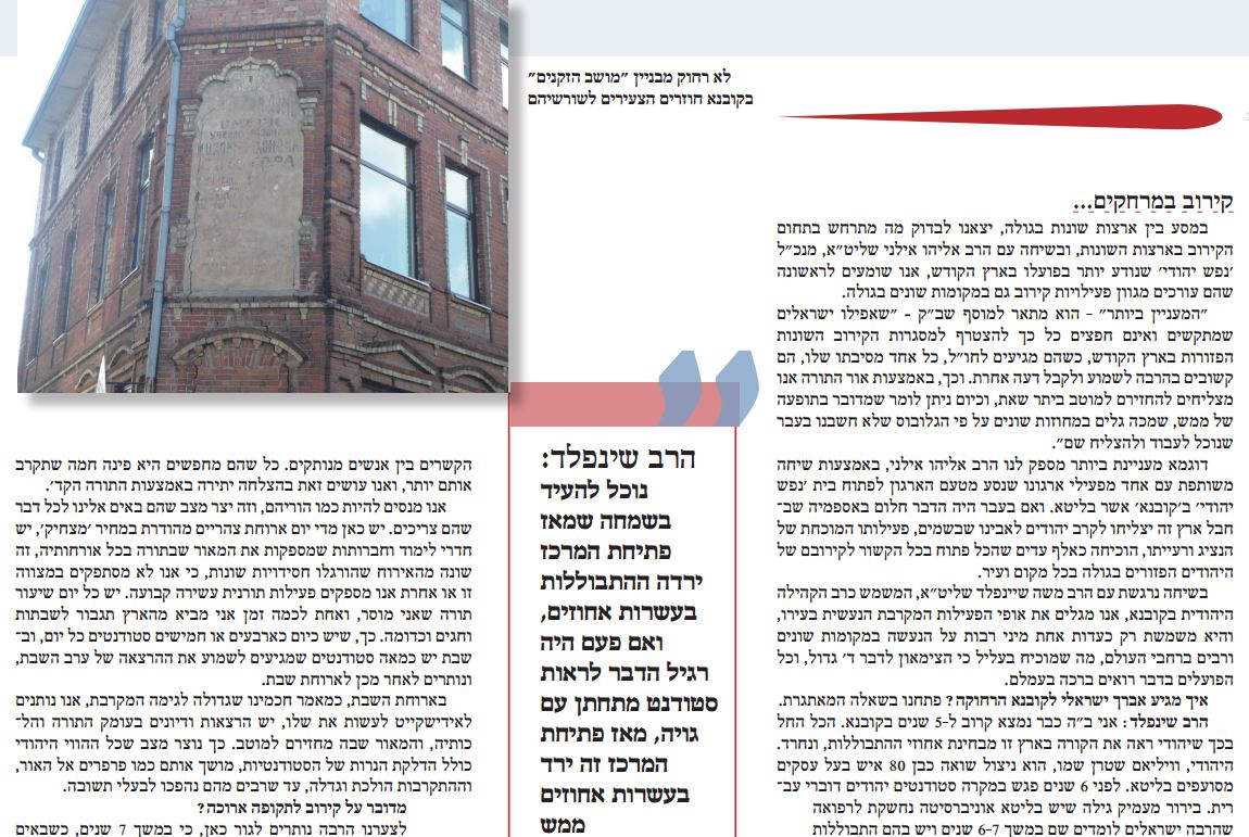 Yated Ne'eman - The Jewish Center Kaunas